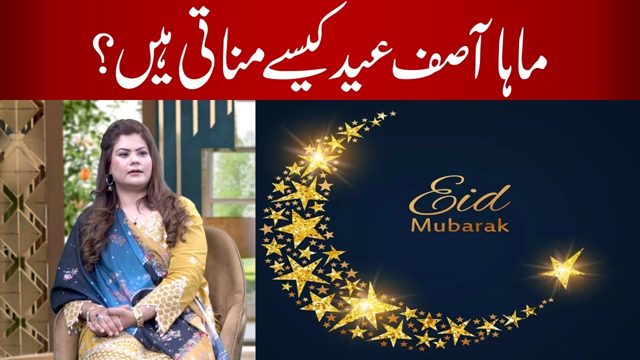 Maha Asif Eid Kaisy Manati ? || Eid Special || Special Tv Program - YouTube