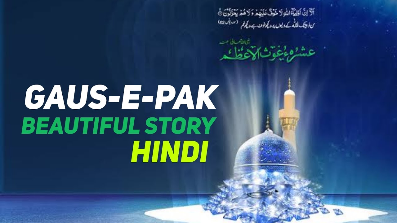 Gaus e Pak Beutiful Story Hindi #story #islamicstories #gausepak - YouTube