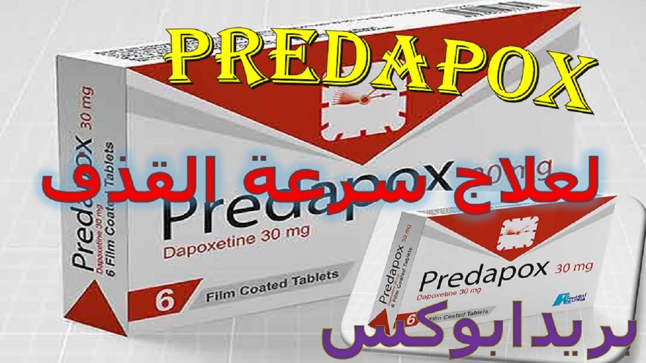 كل المعلومات عن دواء بريدابوكس لعلاج سرعة القذف عند الرجال Predapox ...