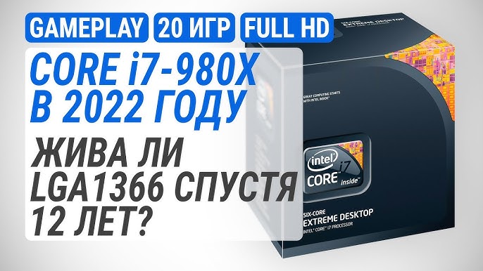 Intel Socket 1366 Processors