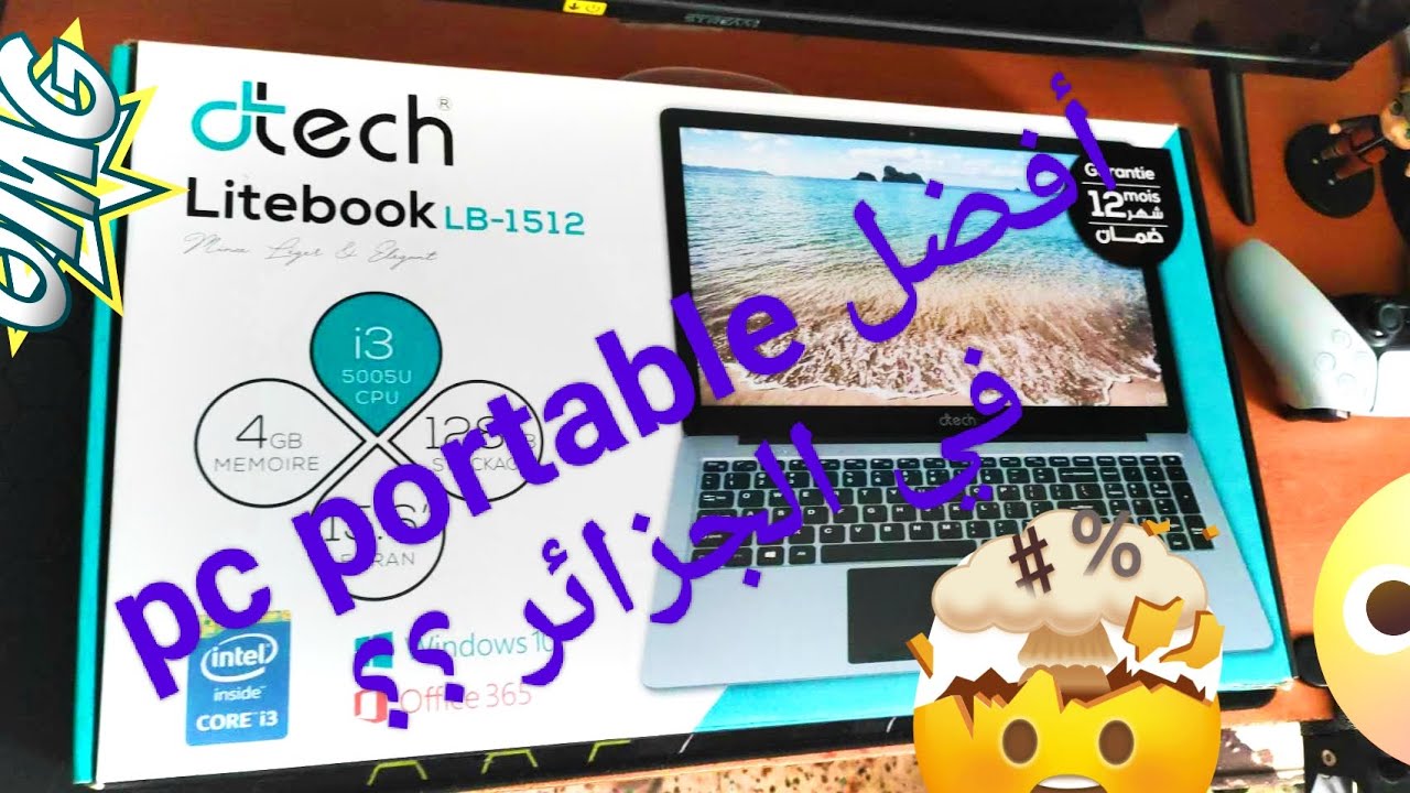 هل هذا افضل pc portable حاليا ؟😲 unboxing detch litebook LB 1512 - YouTube