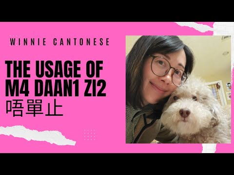 How to Use "M4 Daan1 Zi2" (唔單止), Not Only? - YouTube