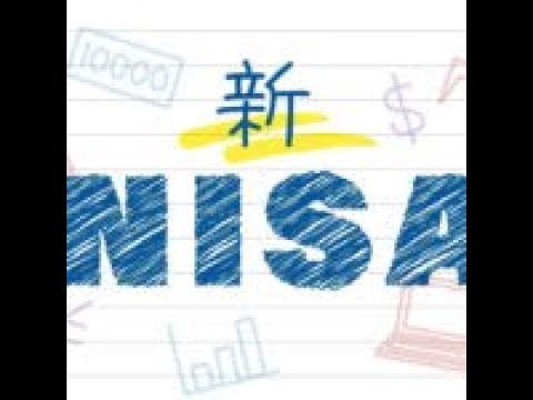 どうして新NISAで満額投資をした方が良いのか ＜K2 College動画解説＞ - YouTube