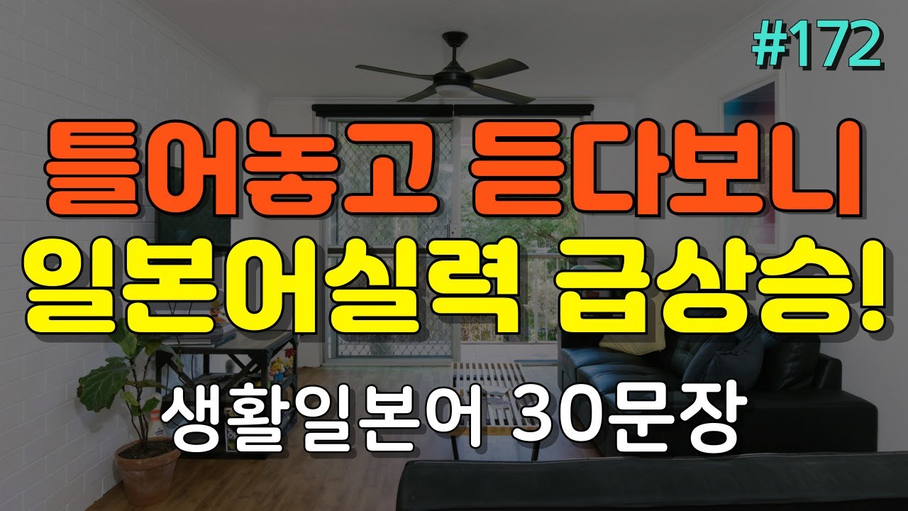 간바레일본어 어렵게 외우지 마세요 듣기만하면 저절로 외워지는 대화형 생활일본어 일본어회화 일본어공부 기초일본어