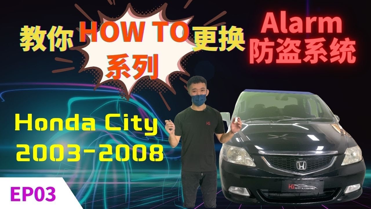HOW TO系列 | Honda City 2003-2008 | 教你HOW TO更换 Car Alarm | How to change ...