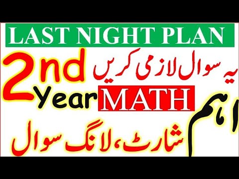 2nd year math most important guess 🔥-2nd year math last night plan ...