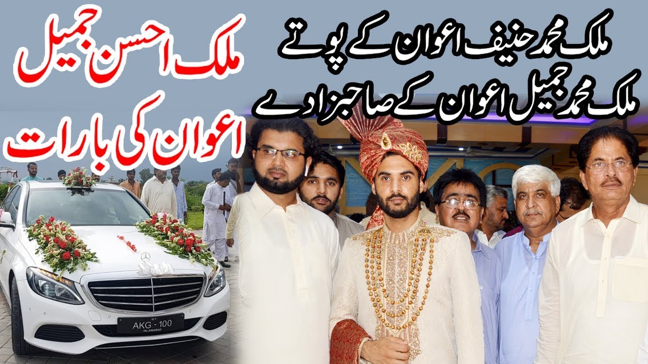 Barat Of Malik Ahsan Jamil Awan | SaraiAlamgir | Barat Reception - YouTube