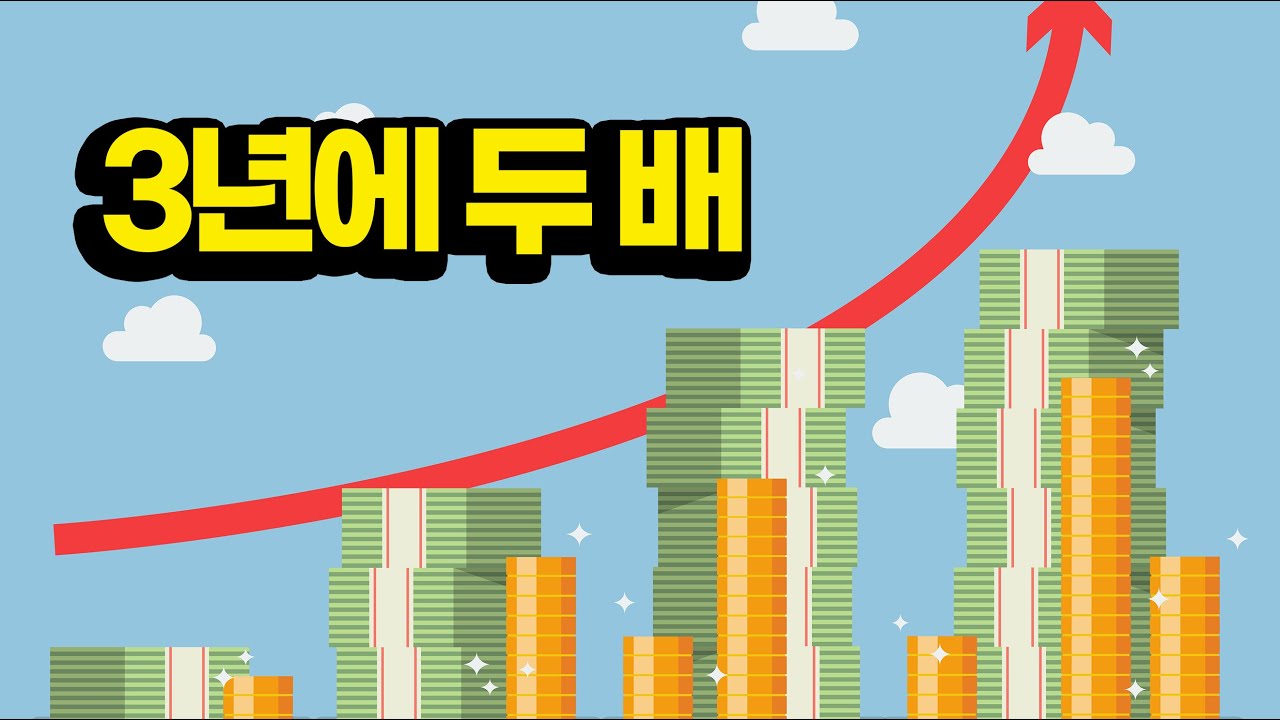 3년에 두 배 오를 기업 찾기 좋은 회사가 급락할 때를 기회로 삼기 Youtube