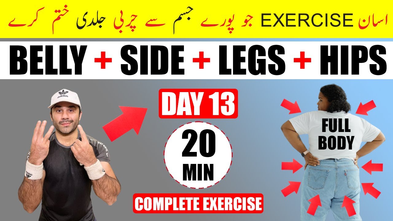 Day 13 Exercise | Weight Loss Exercises At Home | Lower Belly | Thigh ...