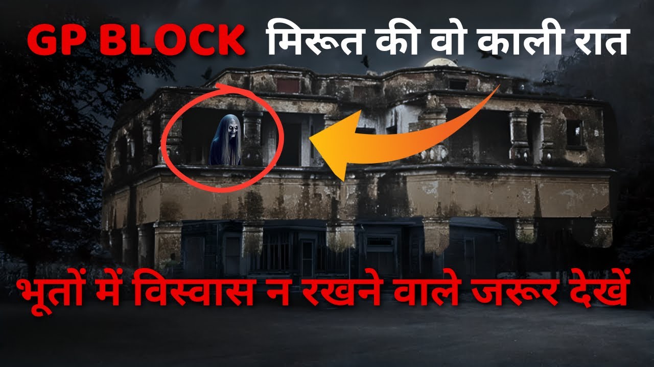 Aisa’s Most Haunted Place In India|Meerut GP Block|भूतिया बंगले का सच|# ...