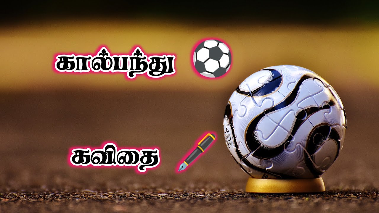 கால்பந்து கவிதை | football poem| football status| FIFA World Cup ...