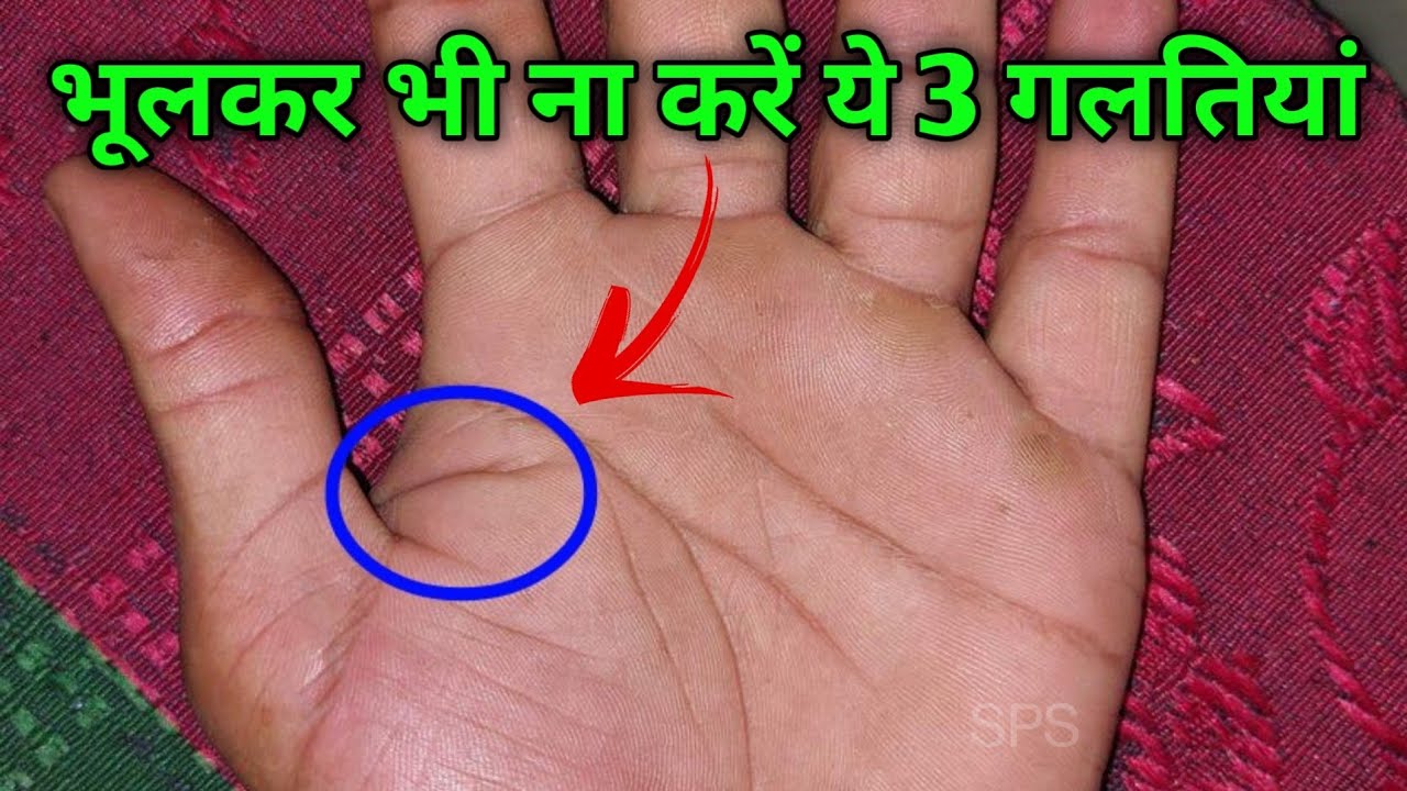 क्या आपके हाथ मे भी ऐसी रेखा है? Mangal rekha in Palmistry | Hast rekha ...