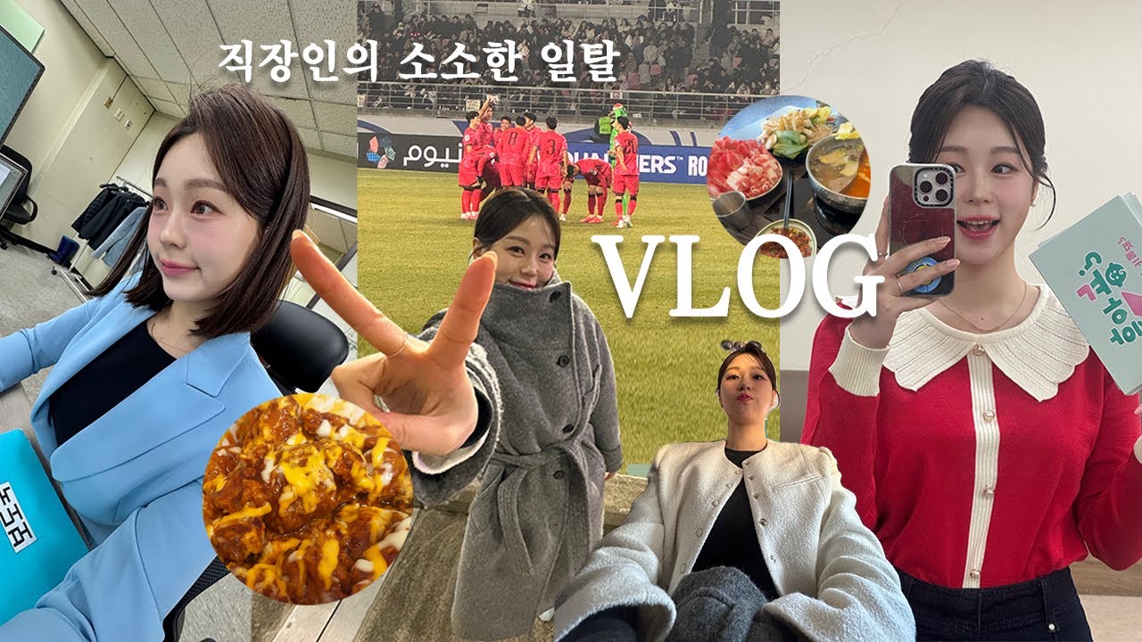 지칠 땐 잠시 쉬어가면 돼🌸⚽️ 일하고, 축구보고, 치킨 먹기! 이게 인생인가봐💪🏻 ️ - YouTube