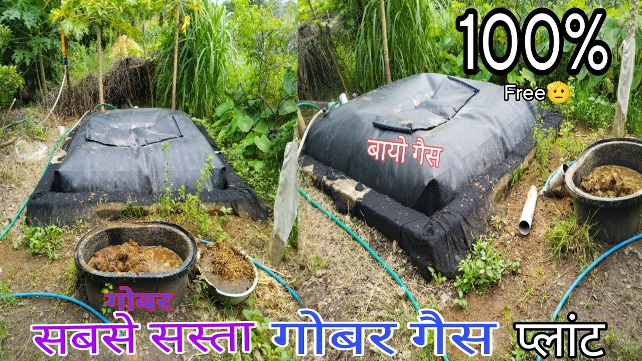how to make gobar gas plant at home। घर पर गोबर गैस प्लांट कैसे लगवाएं ...