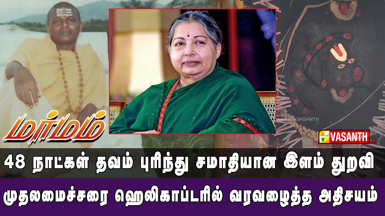 48 நாட்கள் தவம் புரிந்து சமாதியான இளம் துறவி | Marmam | Vasanth TV ...