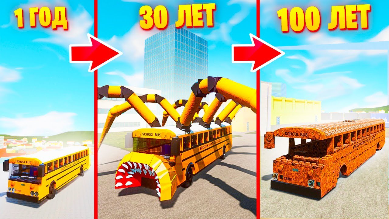 ЖИЗНЬ АВТОБУСА ПОЖИРАТЕЛЯ ОТ РОЖДЕНИЯ ДО СМЕРТИ В БРИК РИГС ЭВОЛЮЦИЯ ...