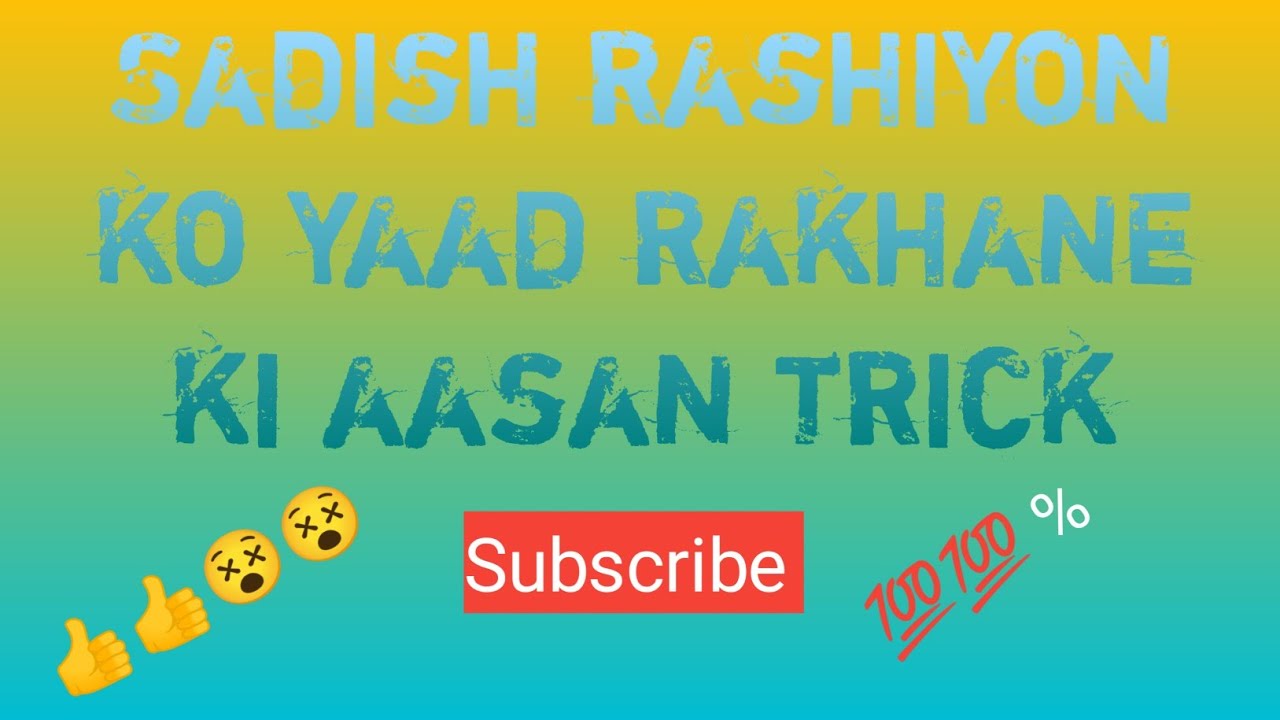 ll🔥🔥 Sadish rashiyon ko yaad karne ki sabse aasan trick💯💯 ll - YouTube