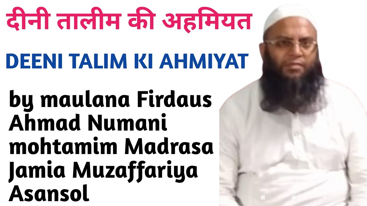 DEENI TALIM KI अहमियत || दीनी तालीम की अहमियत || by maulana Firdaus Ahmad Numani # ...
