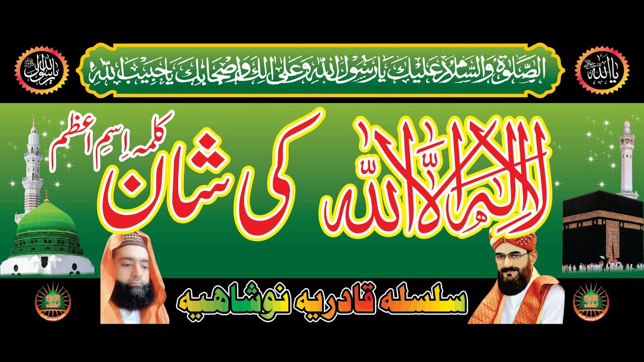Kalma Sharif Ki Fazilat kalma Sharif Ism e Azam (03) - YouTube