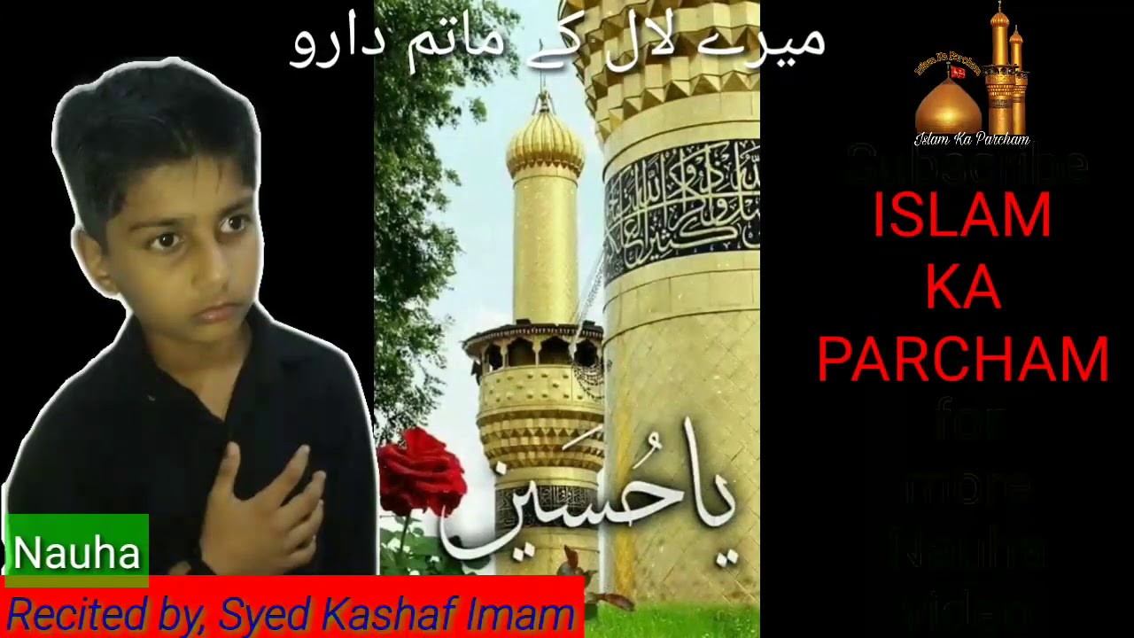 Mere Lal ke Matam Daro | kashaf Imam | Nauha 2020 | 10th Muharram noha ...