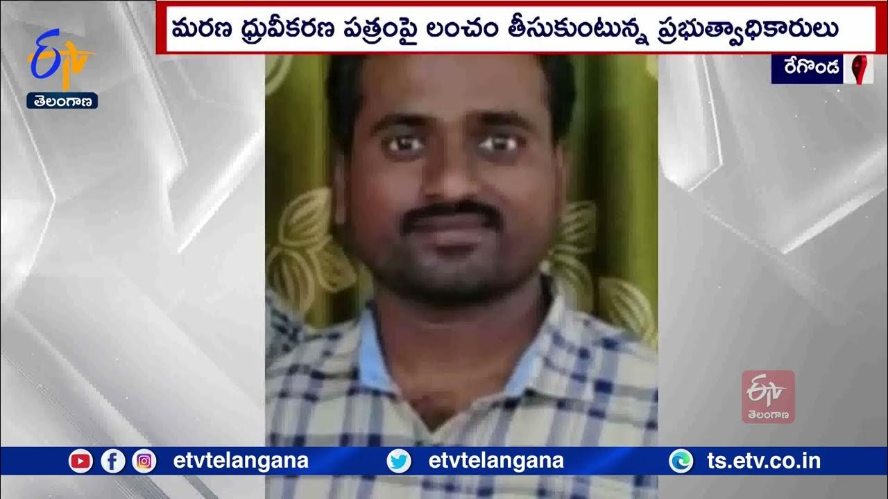 ACB Officials Caught Govt Officer Red-Handed Taking Bribe From Person ...