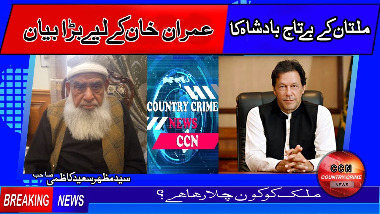 Exclusive interview of Syed Mazhar Saeed Kazmi Sb | Honest Imran Khan ...