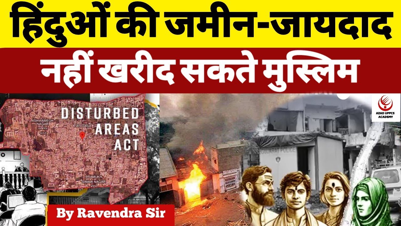 Disturbed Area Act : हिंदुओं की जमीन-जायदाद नहीं खरीद सकते मुस्लिम ...