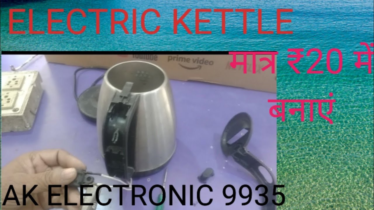 इलेक्ट्रिक केतली गर्म नहीं हो रहा है# कैसे बनाएं ।# AK Electronic 9935 - YouTube