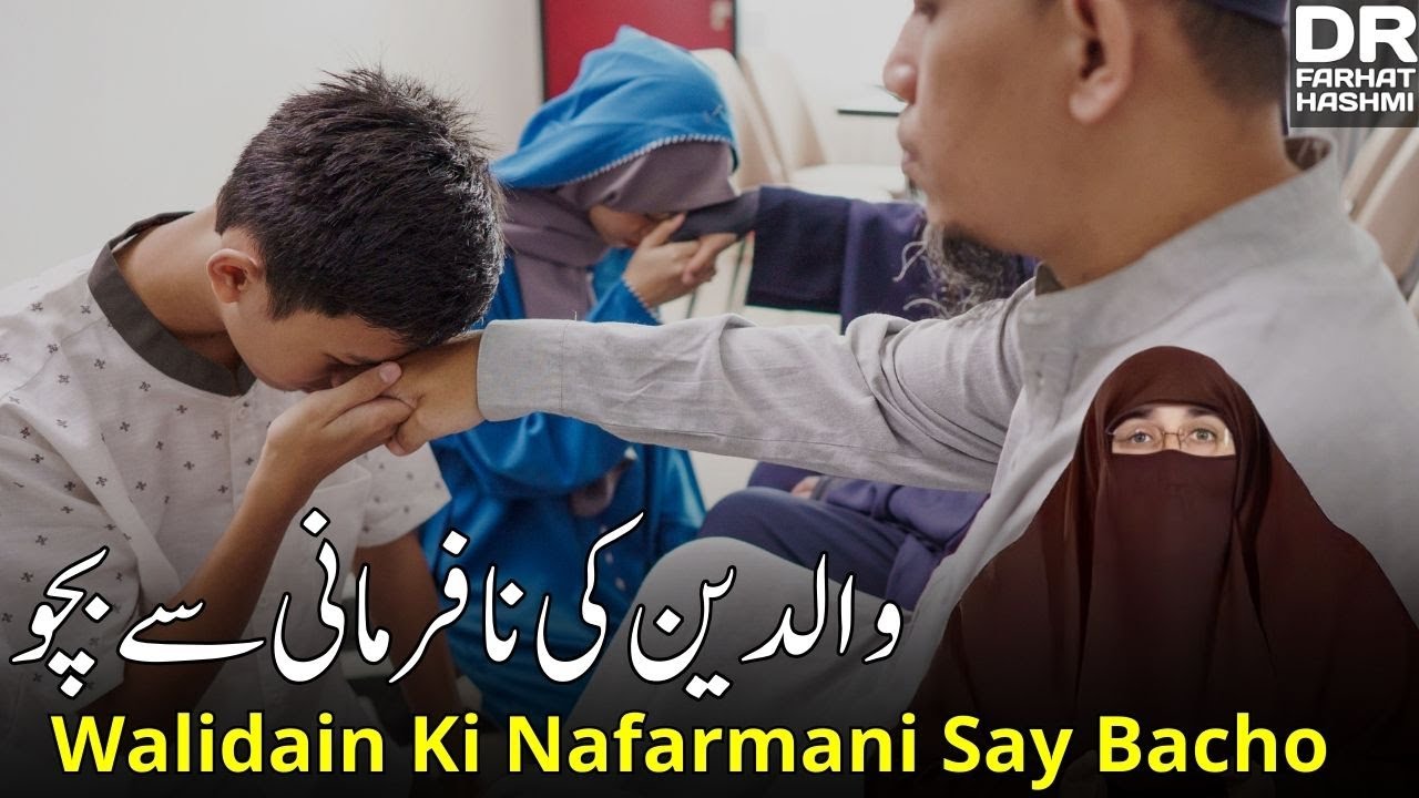 Walidain Ki Nafarmani Say Bacho By Farhat Hashmi - YouTube
