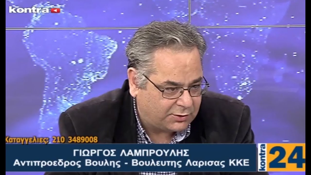 ΠΑΡΕΜΒΑΣΗ ΤΟΥ ΓΙΩΡΓΟΥ ΛΑΜΠΡΟΥΛΗ ΣΤΟ KONTRA - YouTube