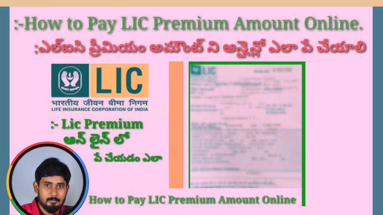 How to Pay LIC Premium Amount Online Telugu//ఎల్ఐసి ప్రీమియం అమౌంట్ ని ...
