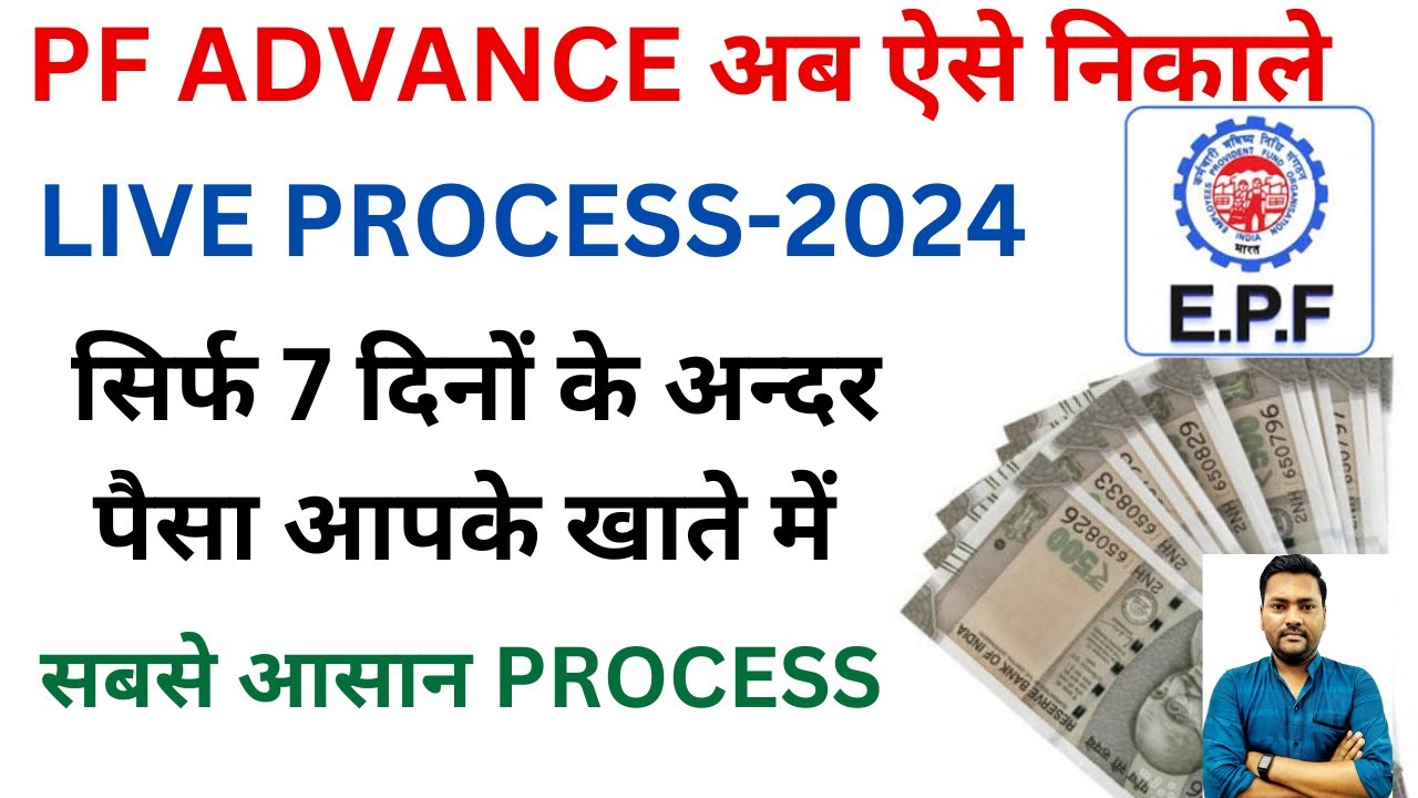 HOW TO APPLY PF ADVANCE/PF ऑनलाइन APPLY कैसे करे ? - YouTube