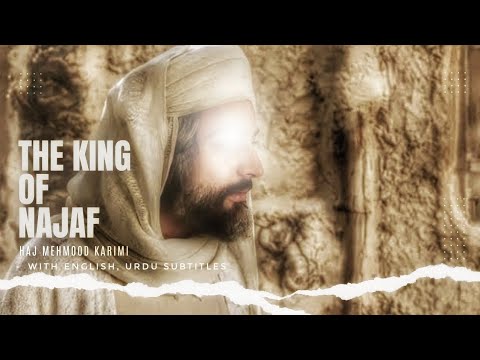 ه‍ا علي بشر كيف بشر | حاج محمود كريمي | The King Of Najaf #islamicvideo #islam #imamali #arabic #hd