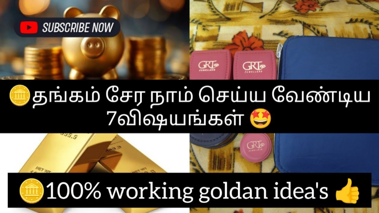 🪙தங்கம் சேர நாம் செய்ய வேண்டிய 7 விஷயங்கள் 🤩/🪙100% working goldan idea ...