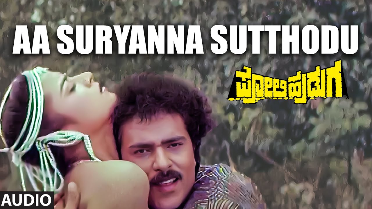 Aa Suryanna Sutthodu Audio Song | Poli Huduga | V Ravichandran ...