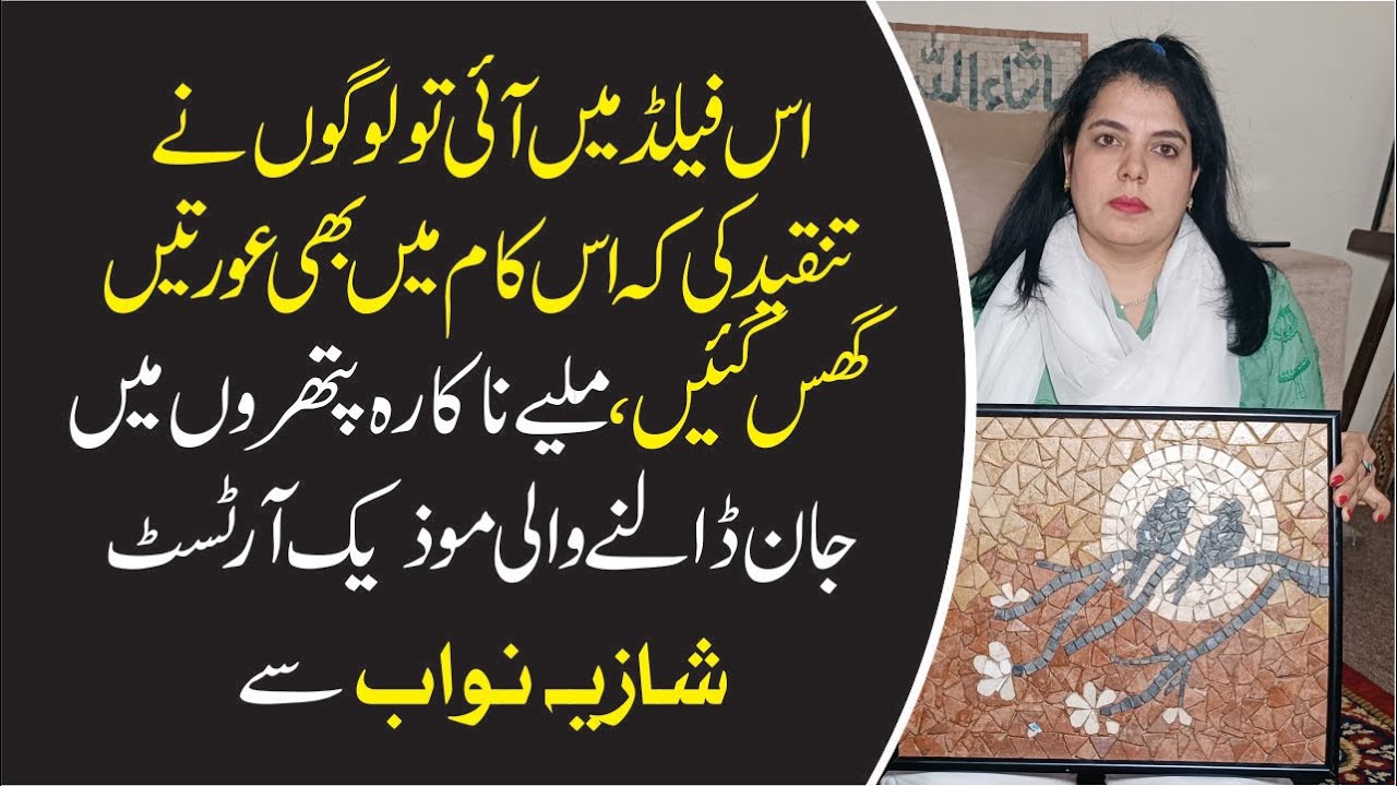 Nakara Pathron me Jaan dalny wali Mosaic Artist Shazia Nawab | Daily Mumtaz Digital - YouTube