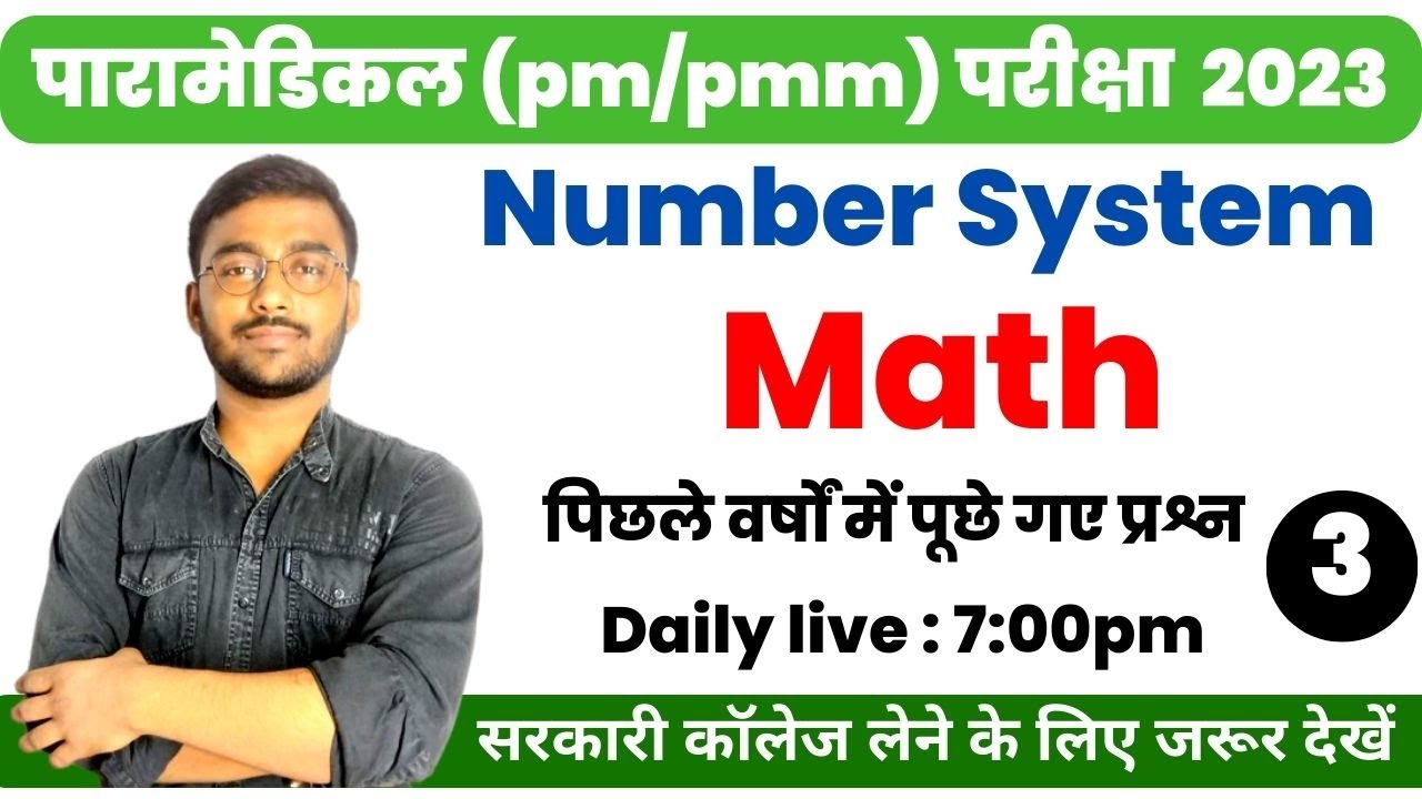Number System||Part - 3||Math||paramedical exam important questions ...