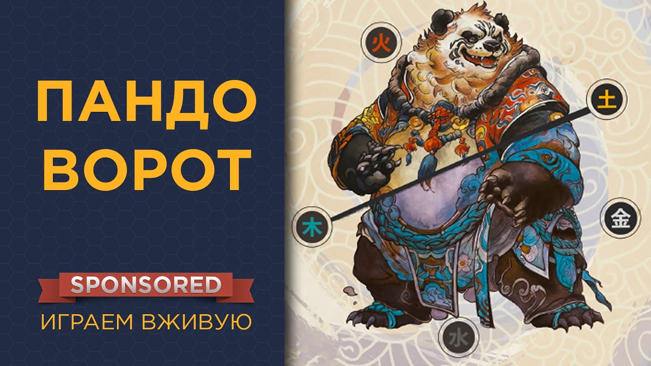Пандоворот (Panda Spin) — Играем вживую - YouTube