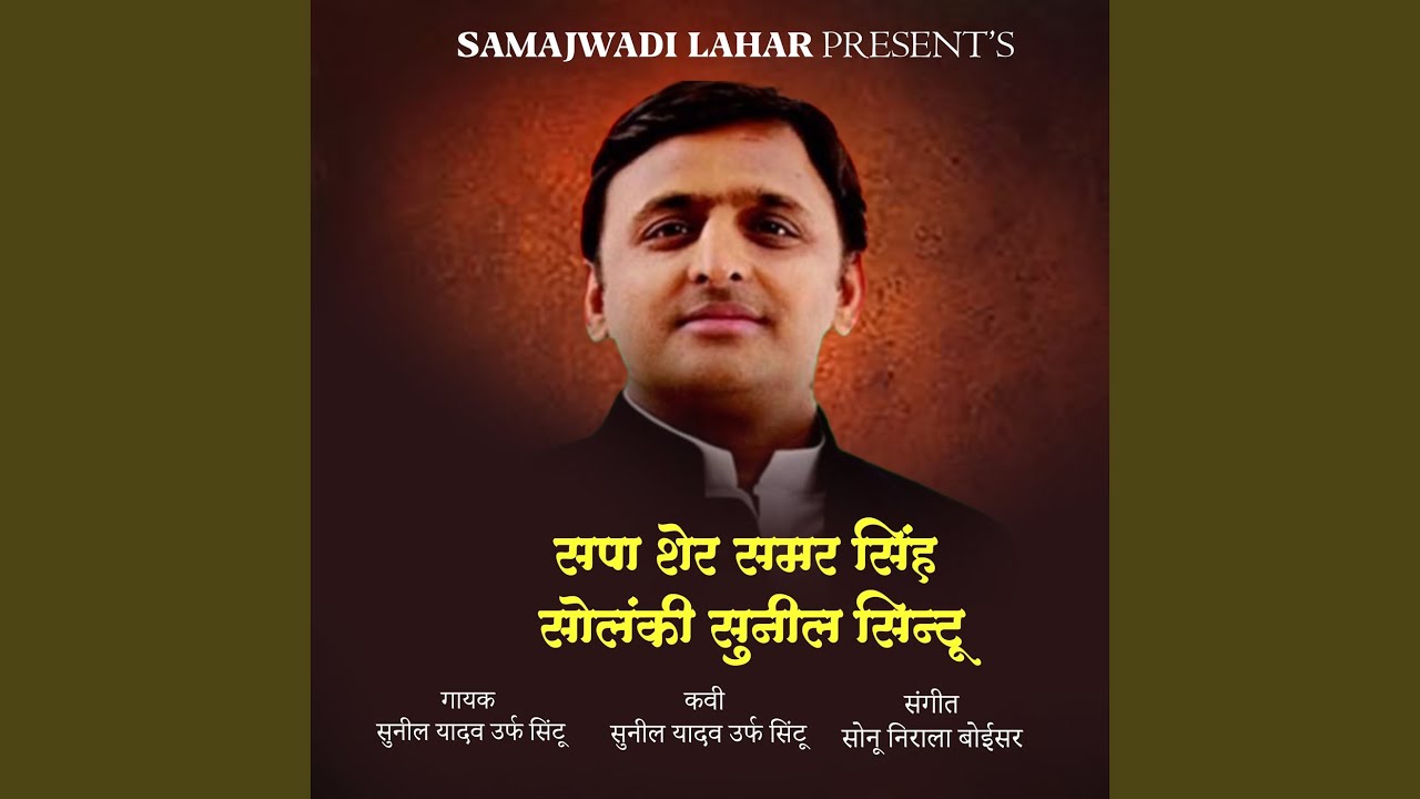 Sapa Sher Samar Sinh Solanki Sunil Sintu - YouTube