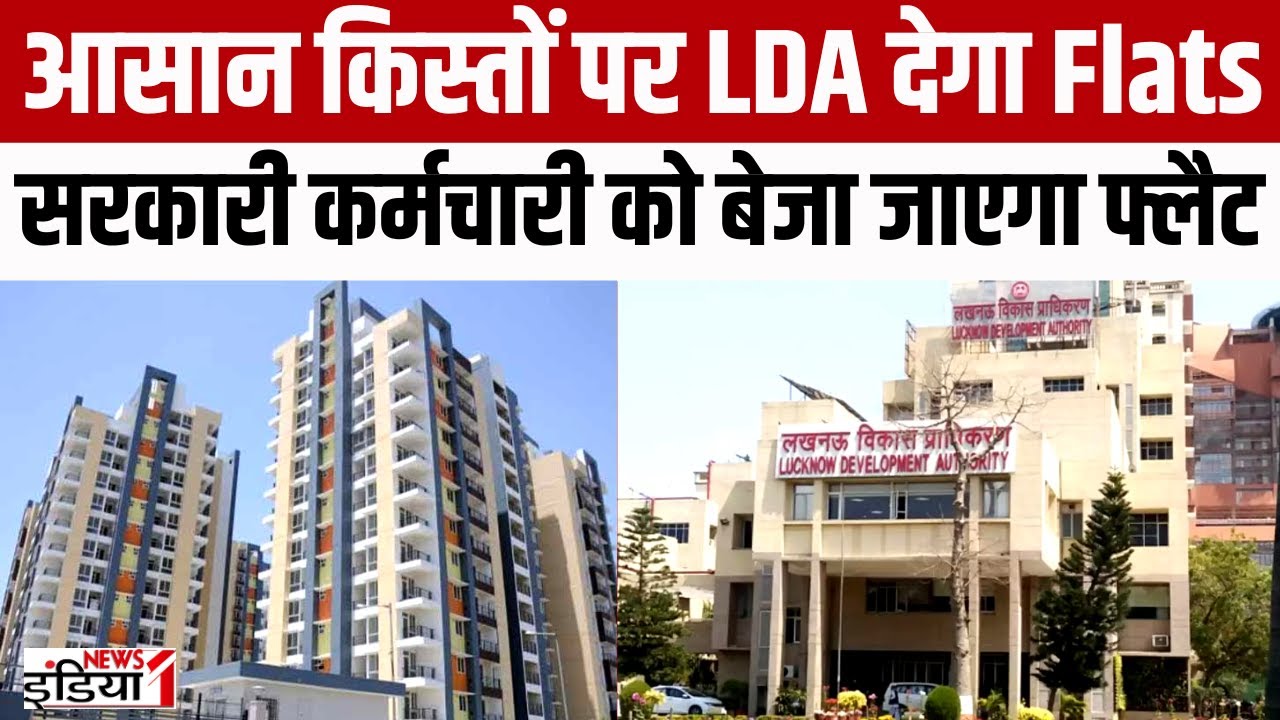 LDA Housing Scheme: 'पहले आओ और पहले पाओ' योजनाओं के तहत मिलेगा फ्लैट ...