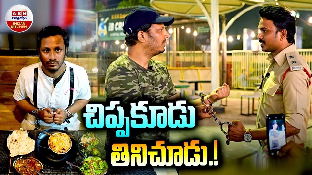 The Food Jail Restaurant : చిప్పకూడు తినిచూడు.! | Jail Restaurant | ABN ...