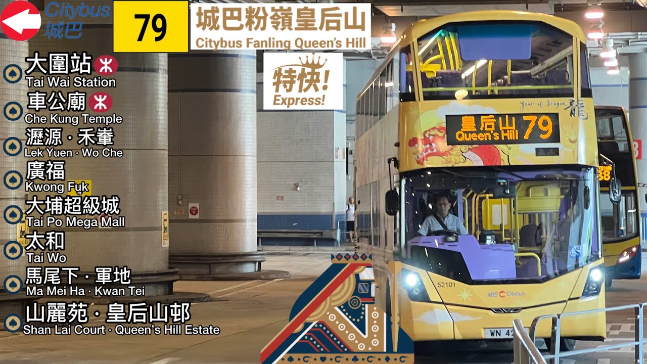 【All Hill Is Mine】城巴 CTB 79 大圍站 ～ 粉嶺 (皇后山)｜途經: 源禾路丶大埔超級城、太和 - YouTube