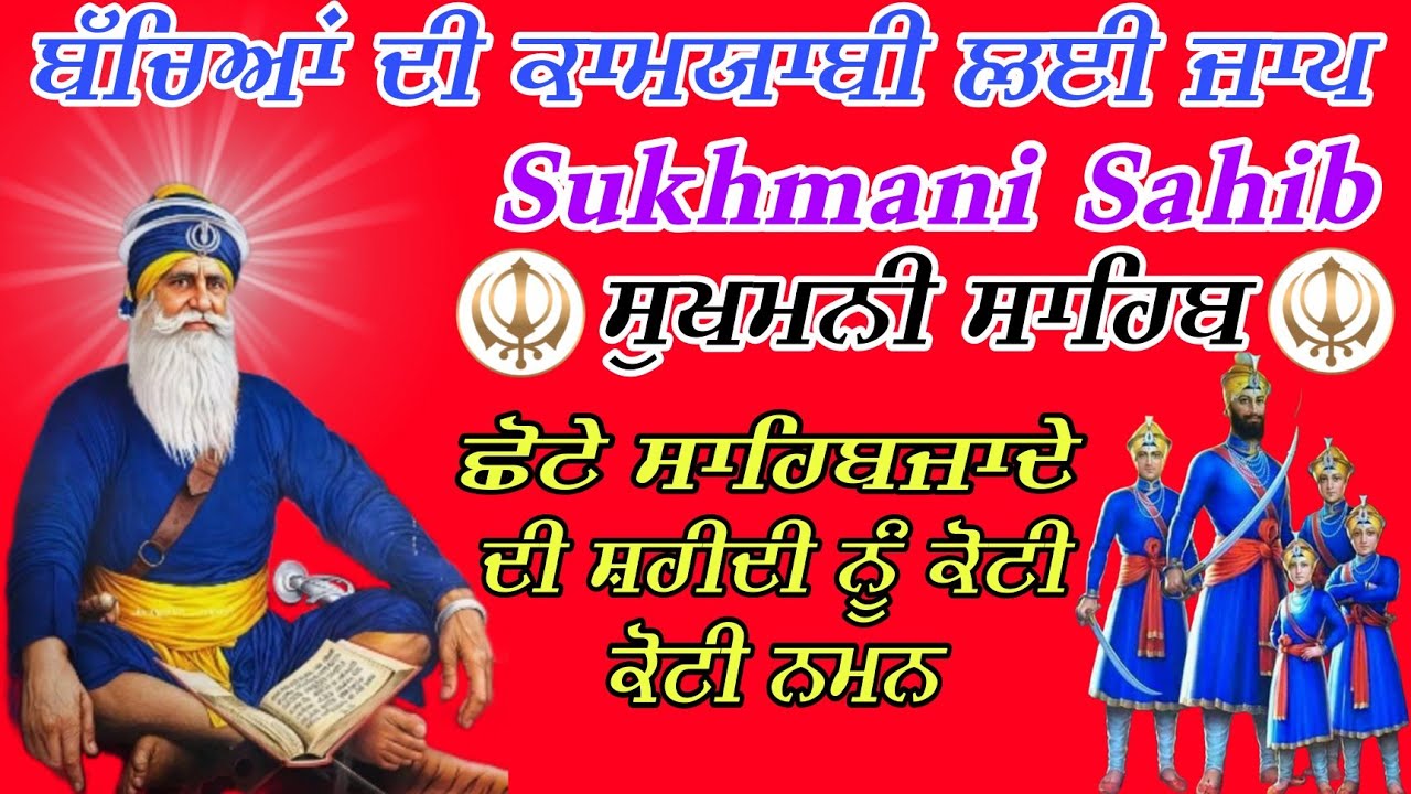 Vol-91.Fast Sukhmani Sahib I सुखमनी साहिब l Sukhmani Sahib Path I ...