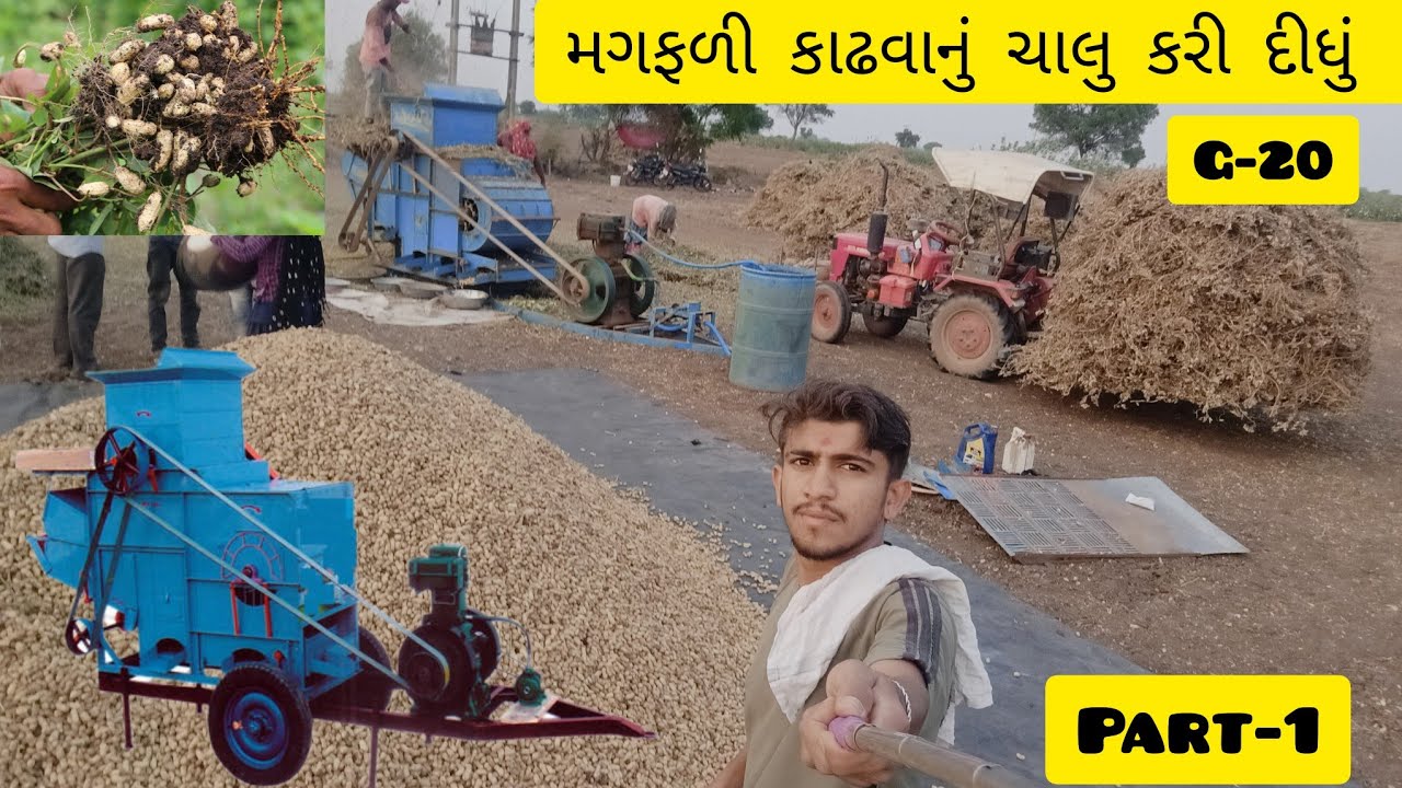 મગફળી કાઢવાનું ચાલુ કરી દીધું | Magfadi kadhvanu chalu Kari didhu |Part ...