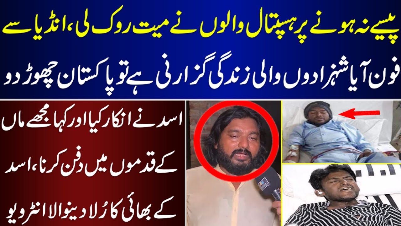 Asad Abbas Kay Bhai Ka Rula Denay Wala Interview | Asad Abbas | Asad Abbas Brother | - YouTube