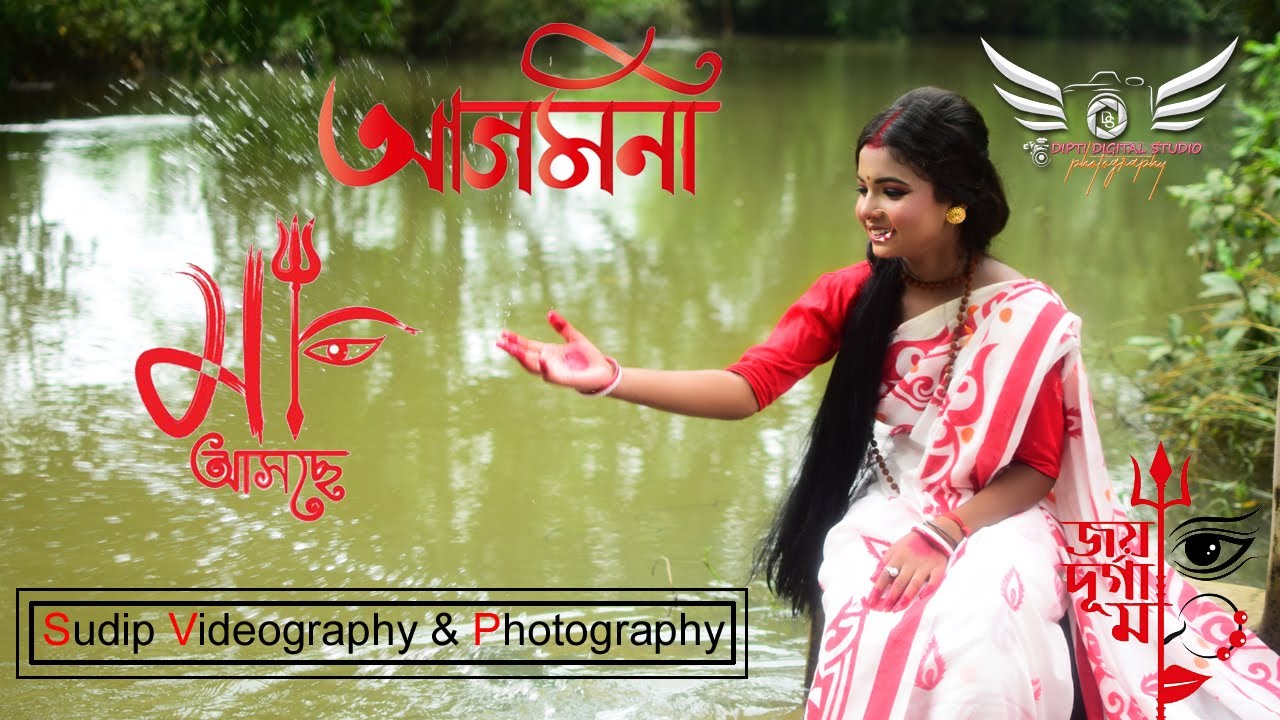 AGOMONI SONG//CINEMATIC NEW VIDEO AGOMONI// DIPTI DIGITAL STUDIO//SUDIP ...