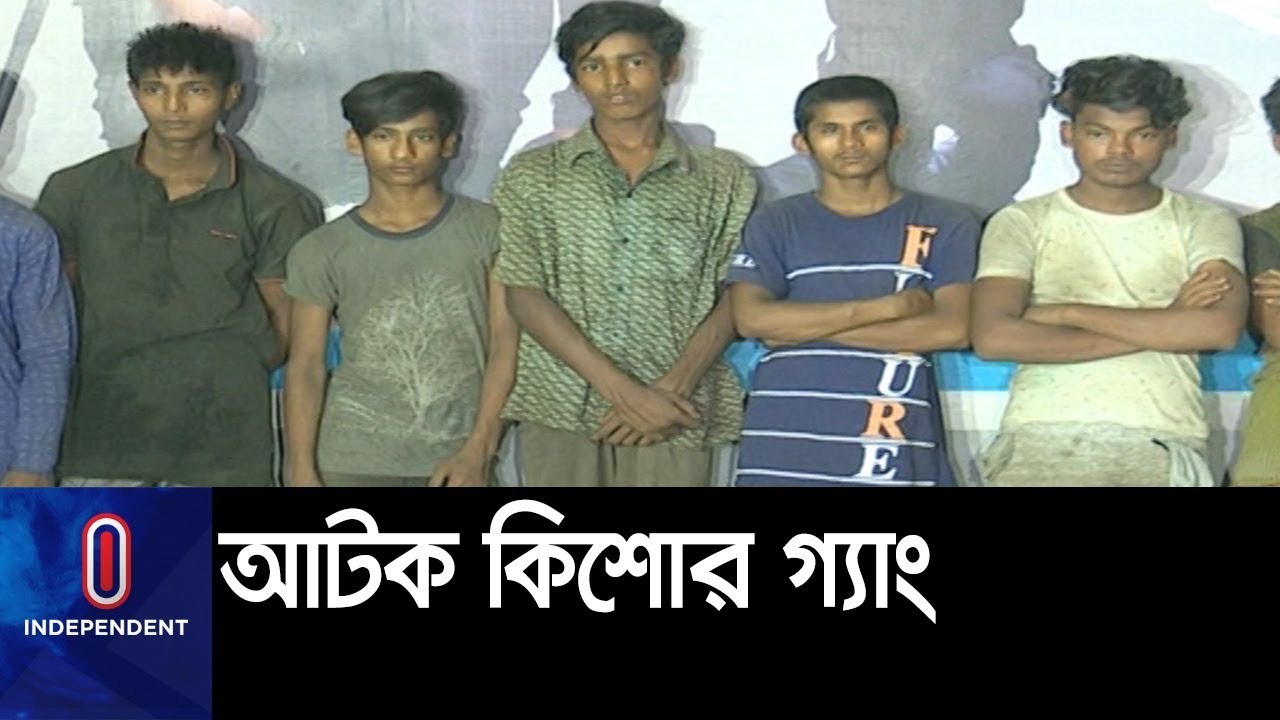 কিশোর গ্যাং গ্রুপের ২৯ জনকে আটক || Kishor Gang - YouTube