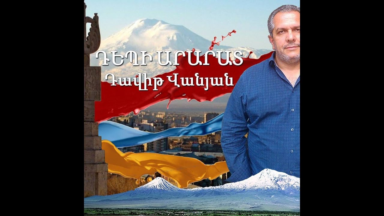 Դեպի Արարատ Հայկական Համագումար մաս 1 Youtube