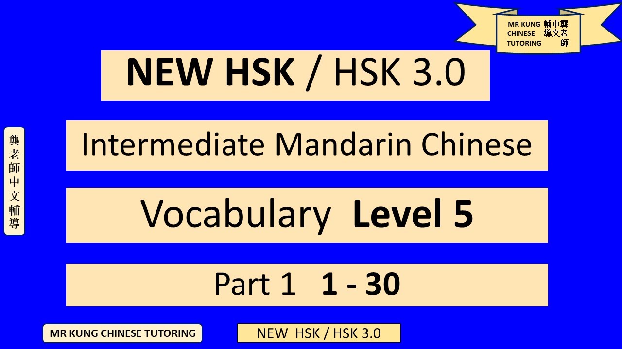 New HSK Vocab Level 5 Pt 1: 1-30 (New HSK/HSK 3.0 Intermediate Mandarin Chinese Level 5 ...
