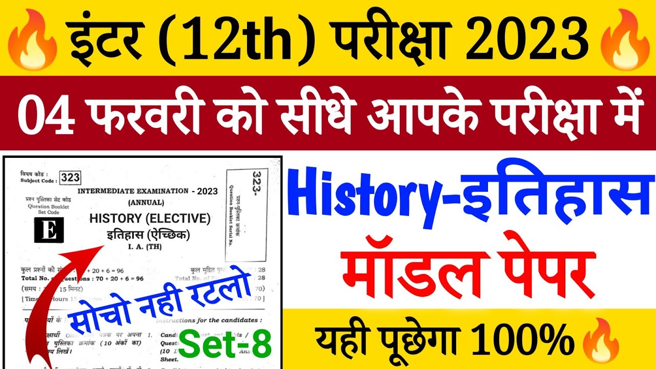 12th History Most Important Questions 2023 | History model paper 2023 ...